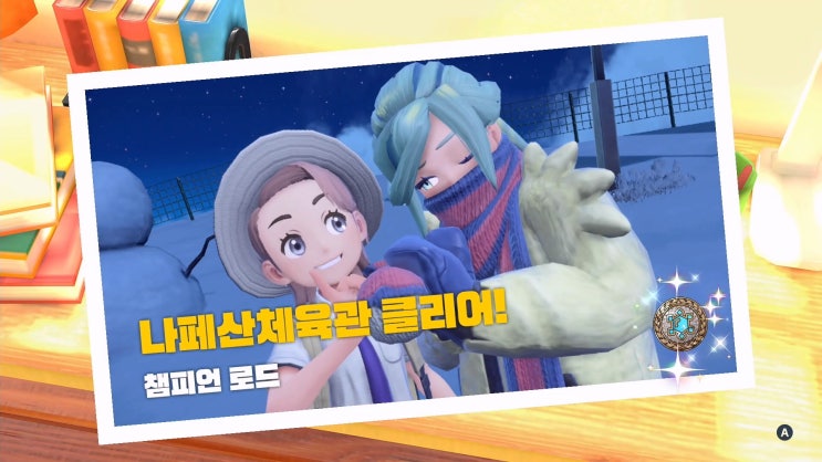포켓몬스터 스칼렛바이올렛 공략 챔피언 로드 나페산체육관 Vs그루샤 네이버 블로그