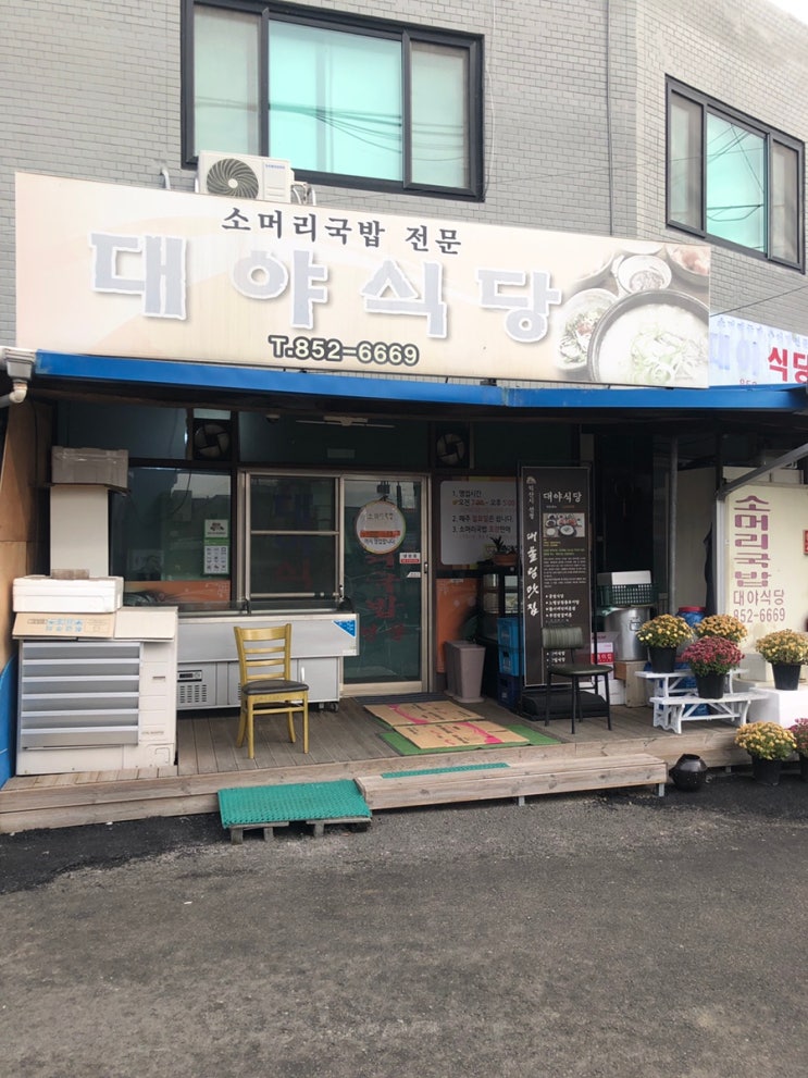 익산 인화동구시장대야식당 익산시 선정 대물림맛집 익산 소머리국밥 익산 구시장 맛집 익산 남부시장 맛집