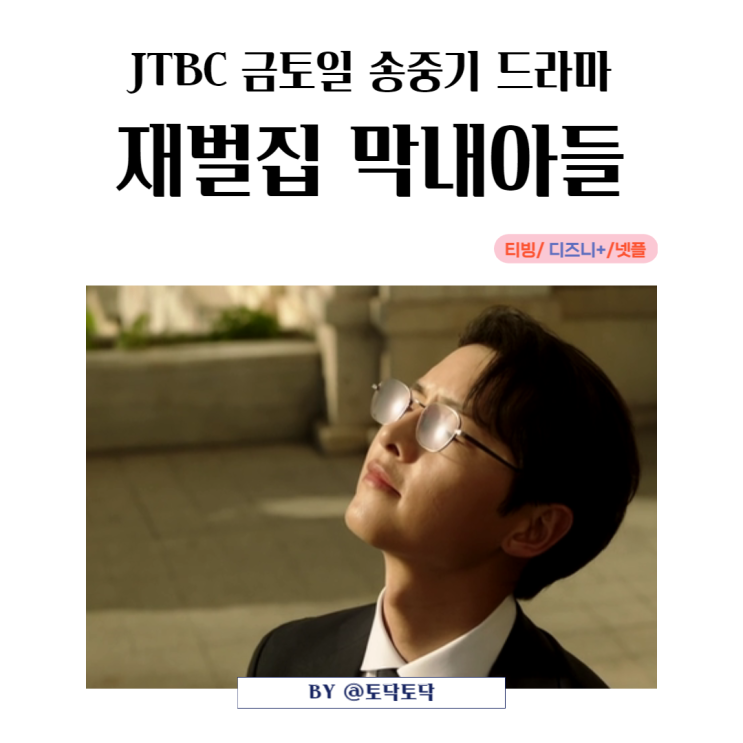 재벌집 막내아들 JTBC 금토일드라마 윤현우 인생 2회차 진도준으로 다시 시작 (신경민 정체) : 네이버 블로그