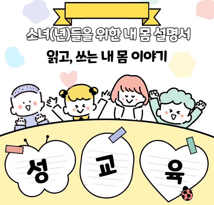 성교육 Qanda 기술가정 가정 수업 성교육 네이버 블로그