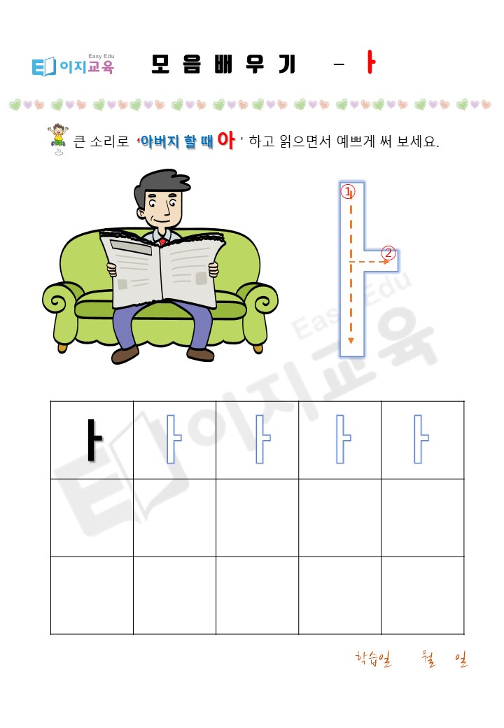 한글떼기 모음쓰기 도안 : 네이버 블로그
