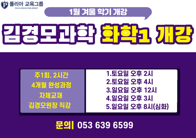 월성동 과학 김경모 과학 화학1 물리1 개강안내 네이버 블로그