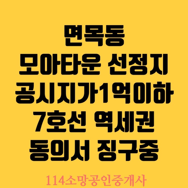 면목동 망우동 용마산 사가정 모아타운 가로정비 권리산정기준일공동주택가1억이하7호선 역세권동의서징구중 장위뉴타운 장위동