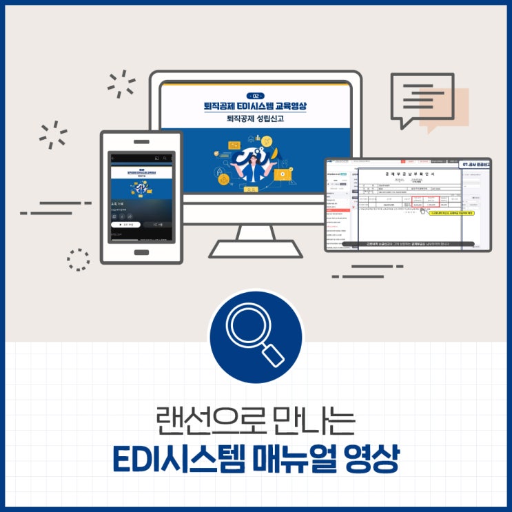 [CSI] 건설근로자공제회 퇴직공제 EDI시스템 사용방법 영상 : 네이버 블로그
