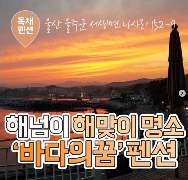 울산간절곶펜션 해맞이 일몰감상 하기 좋은 독채펜션 네이버 블로그