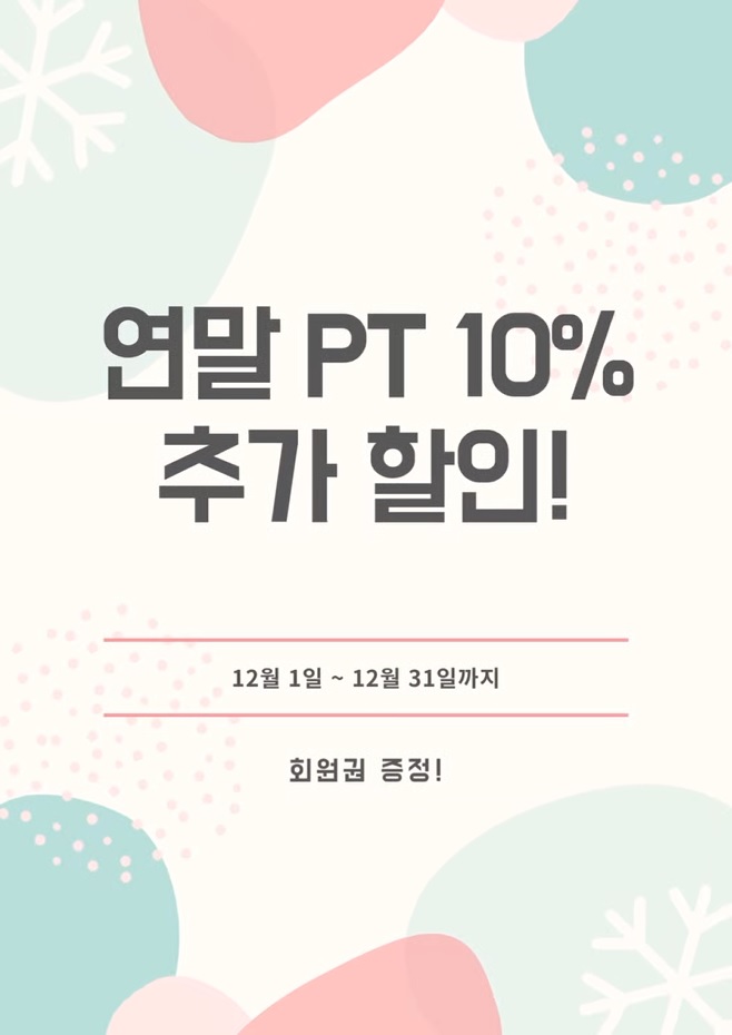 구의동 헬스장 연말 Pt 이벤트 네이버 블로그