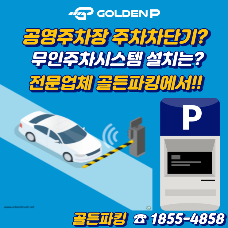 공영주차장 주차차단기 설치 양산 덕계시장 공영주차장무인주차차단기 무인주차시스템 네이버 블로그