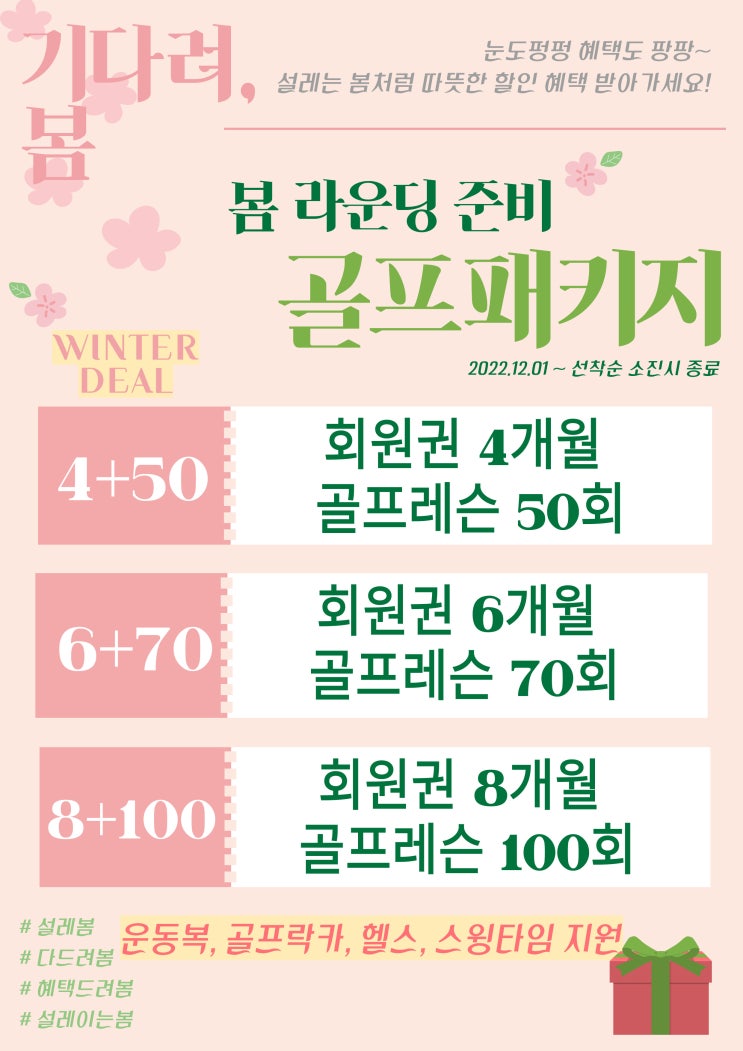을지로골프장 봄라운딩 준비 패키지상품으로 라운딩 가즈아~12월특별이벤트 명동골프장 충무로골프장 광화문골프스장 종로골프장