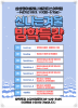 헬리오시티 삼성영어셀레나 베리타스어학원 2023 겨울방학 특강모집 가락초 해누리초 해누리중 배명중 석촌초 유치부영어 초등영어