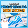 연말정산 계산기 종합소득과세표준 세금계산기 홈택스 세금부과율 및 세액공제 총정리⑤ 네이버 블로그