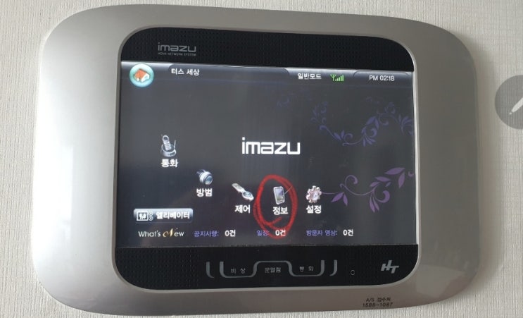 아파트 난방(전기) 실시간 사용량 확인 ♧ imazu 월패드 조회 : 네이버 블로그