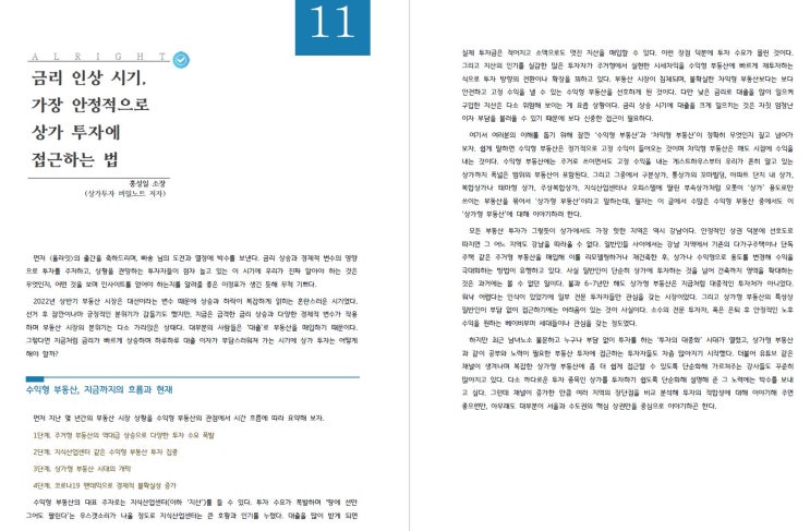 금리 인상 시기가장 안정적으로 상가 투자에 접근하는 법 네이버 블로그