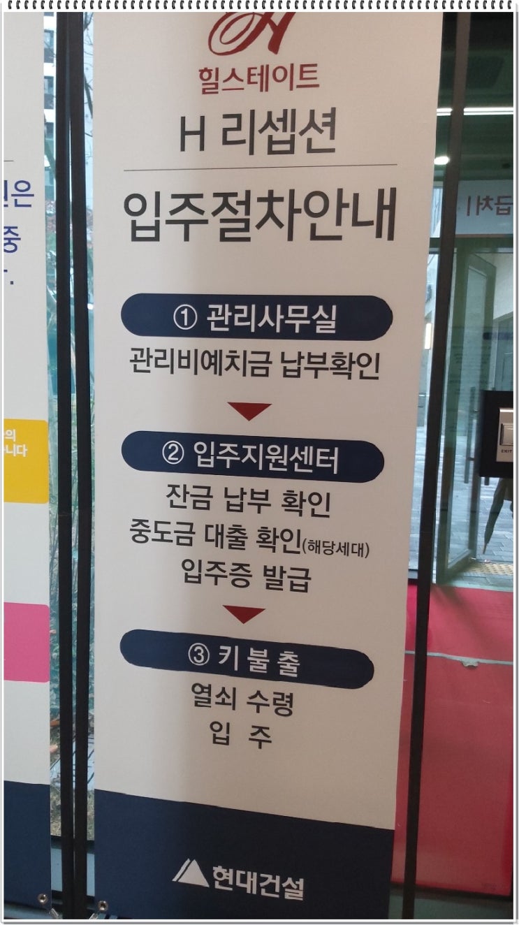 힐스테이트 홍은 포레스트 입주 절차부동산방문 입주 청소는 언제부터 네이버 블로그