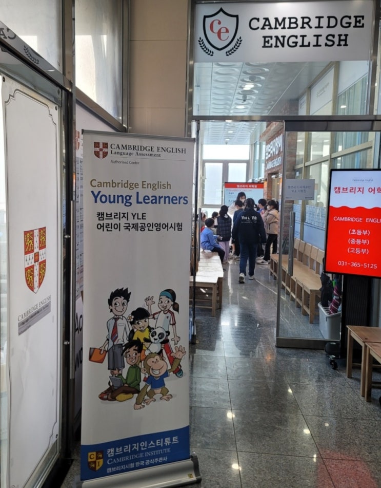 2022년 배곧 캠브리지 어학원 CAMBRIDGE ENGLISH YLE EXAM 국제공인인증 시험 : 네이버 블로그