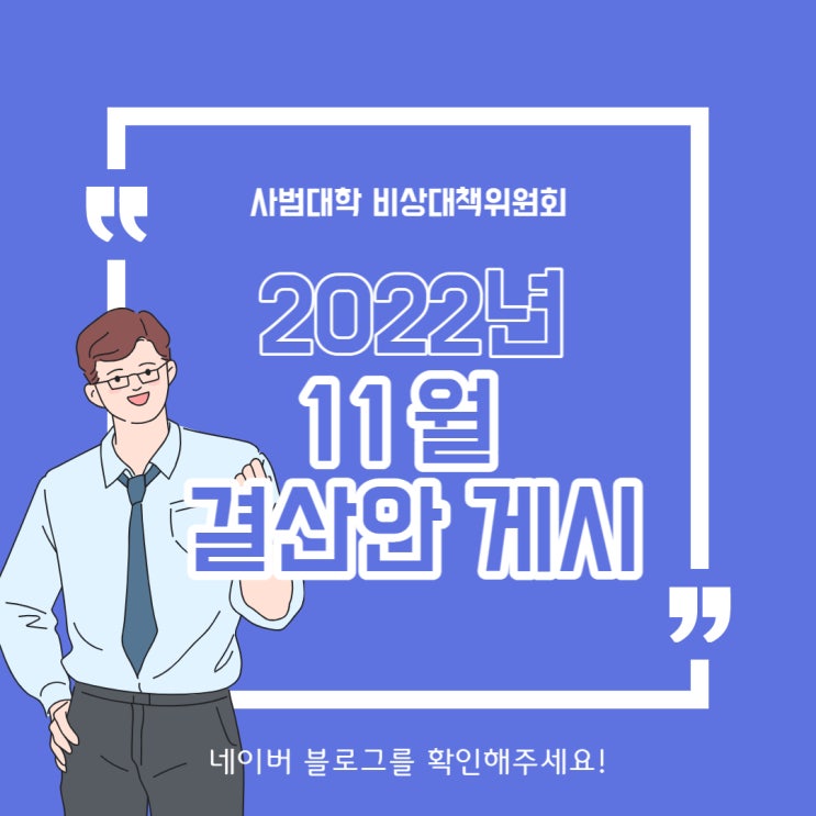 2022년 11월 결산안 : 네이버 블로그