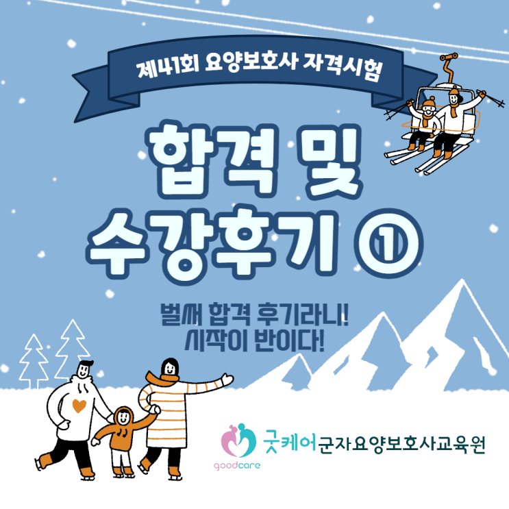 요양보호사 자격취득 제41회 요양보호사 자격시험 합격 및 수강후기① 네이버 블로그