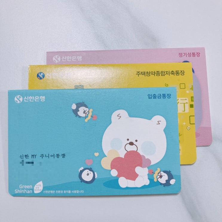 아기통장 만들기 준비물 신한은행 아기통장 추천해요아이행복바우처 자유적금이율 안내 네이버 블로그