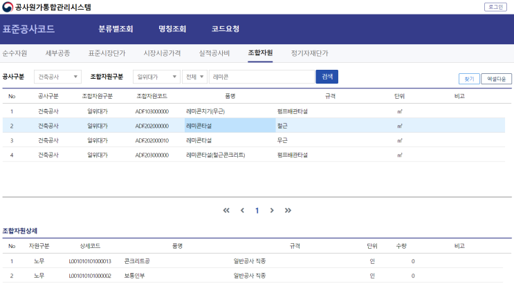 개편된 조달청 공사원가계산프로그램 C3R 표준공사코드조회 : 네이버 블로그