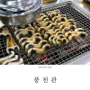 대구 상인동 풍천관 상인동 장어 맛집 네이버 블로그
