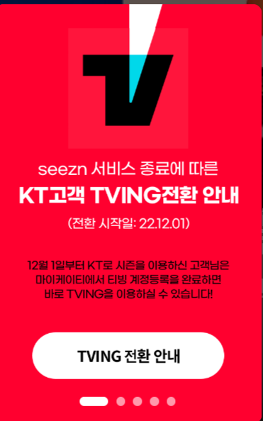 국내 OTT 1등 티빙과 KT OTT 시즌 합병한다. : 네이버 블로그