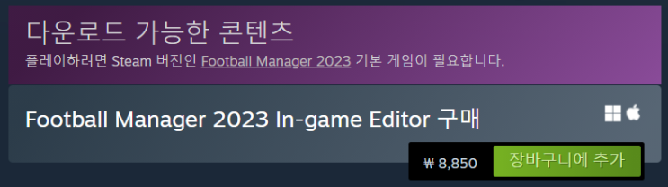 [FM2023] FM2023 인게임 에디터 구입했습니다 : 네이버 블로그