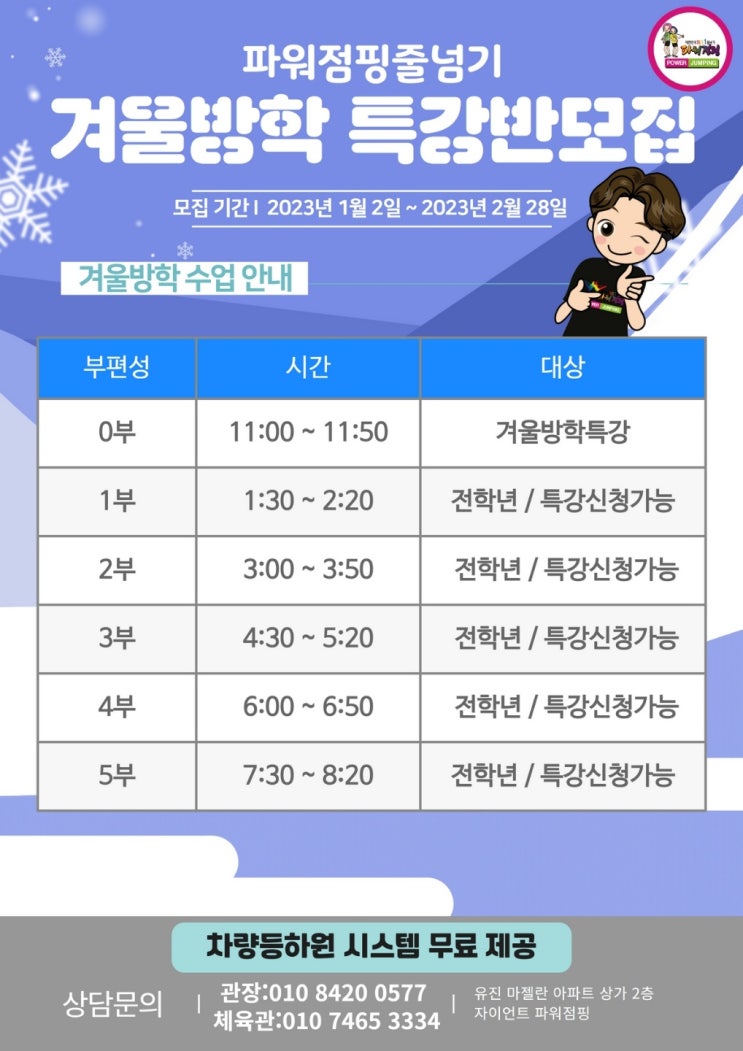 자이언트 파워점핑 겨울방학 특강평내 특강장내초백봉초신촌초 줄넘기 방학 특강음악줄넘기 네이버 블로그