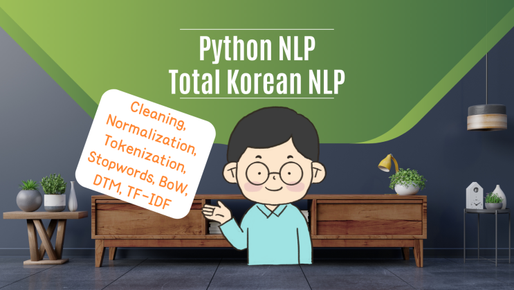 [ NLP 한글 자연어처리 전체 ] 파이썬 python 한국어 한글 자연어 처리 NLP ( NLP 전체 과정을 한 번에 끝내고 ...