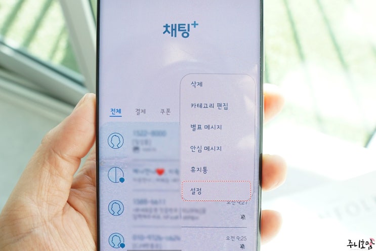 갤럭시 채팅 플러스 문자읽음확인 보내기취소 간편송금기능 이용후기 네이버 블로그