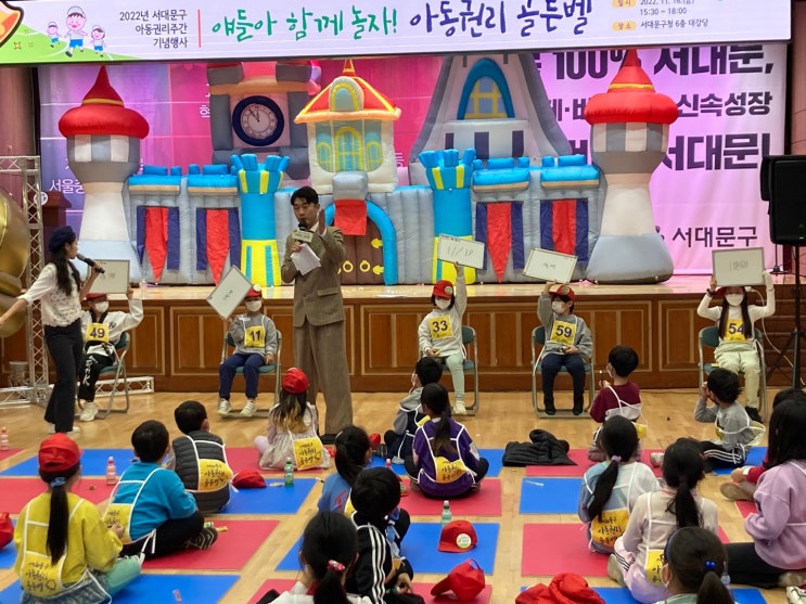 아동권리주간, 서대문구 아동권리 골든벨 행사 BY 세모파이 : 네이버 블로그