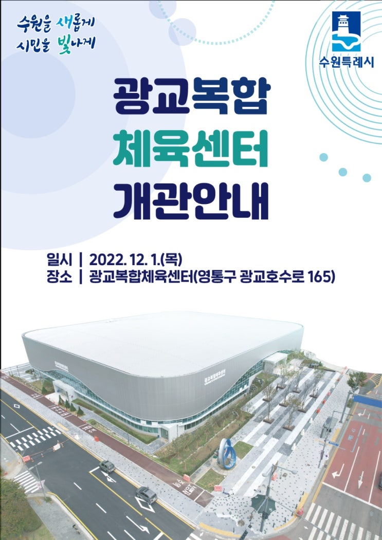 광교복합체육센터 수영장 빙상장 12월개관 광교호수공원 영통구 네이버 블로그