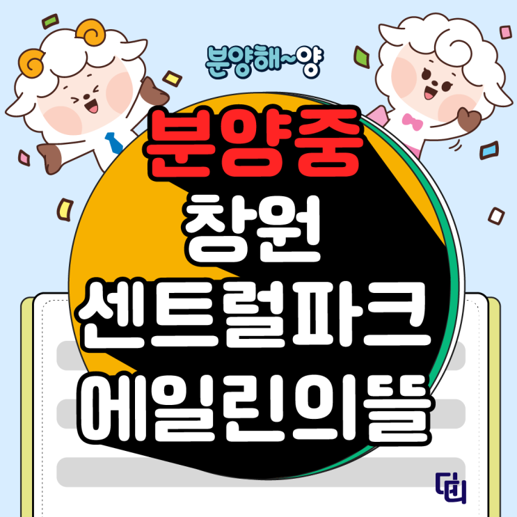 창원 센트럴파크 에일린의뜰 공급정보 및 분양가 네이버 블로그