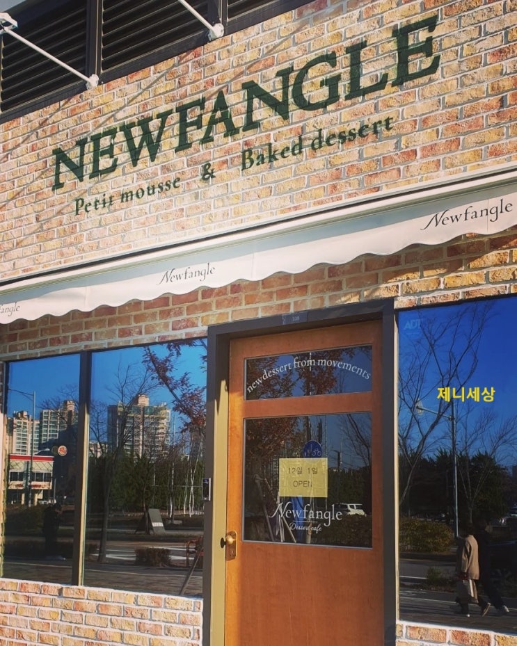 모든 곳이 포토 스팟 송도 분위기 까페 NEWFANGLE 뉴팽글. : 네이버 블로그