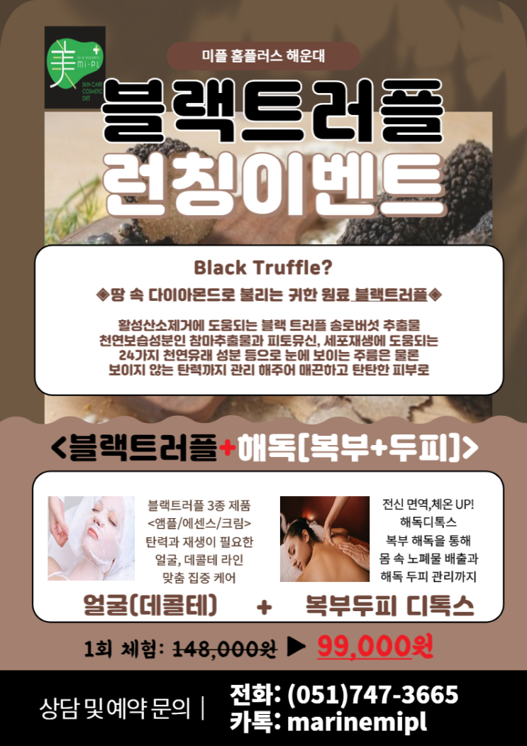 해운대피부관리해운대에스테틱 미플 홈플러스 해운대1호점 미플 Nc백화점 2호점 12월 이벤트 안내~♥ 네이버 블로그