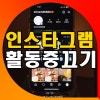 인스타 활동중 끄기 인스타그램 현활 끄는법 접속중 확인 네이버 블로그