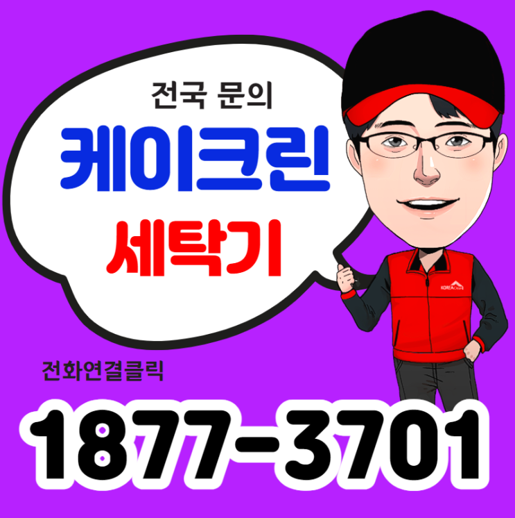 광명세탁기청소업체 일직동세탁기세척소하동 학온동 네이버 블로그