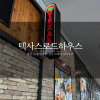 현대프리미엄아울렛 스페이스원 맛집 텍사스로드하우스 메뉴 추천추천 굽기★ 네이버 블로그
