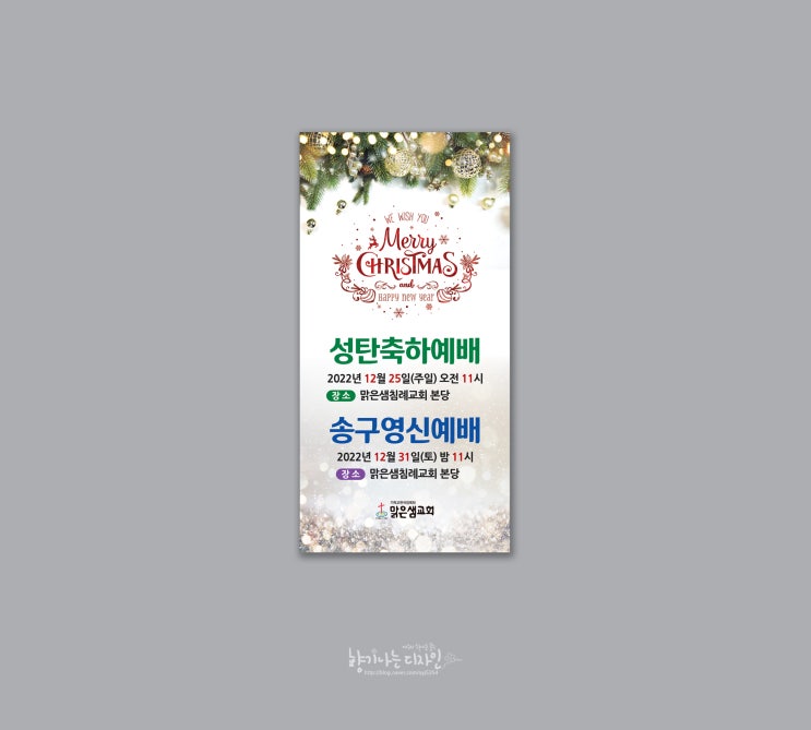 성탄절현수막성탄축하발표회대림절현수막성탄축하예배송구영신예배맑은샘교회 현수막현수막배너 771 네이버 블로그