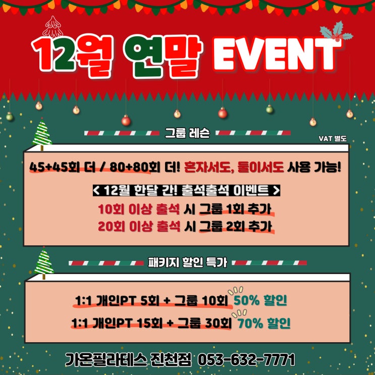 진천동필라테스 월성동필라테스 가온필라테스 진천점 ⭐12월 연말 이벤트⭐ 필라테스이벤트 필라테스할인 네이버 블로그