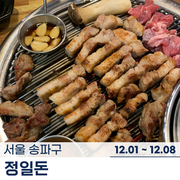 서울송파구 150시간의 저온 숙성을 거친 1등급 숙성육 맛집 거여맛집 거여고깃집 송파맛집 송파고깃집 마천맛집
