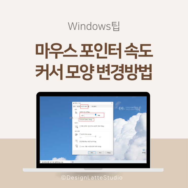 마우스 포인터 속도 변경 모양 크기 마우스 커서 바꾸기 방법 네이버 블로그