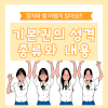 기본권 성격 종류와 내용 인간의 존엄과 가치 행복추구권 평등권 자유권 참정권 사회권 청구권 충돌 네이버 블로그
