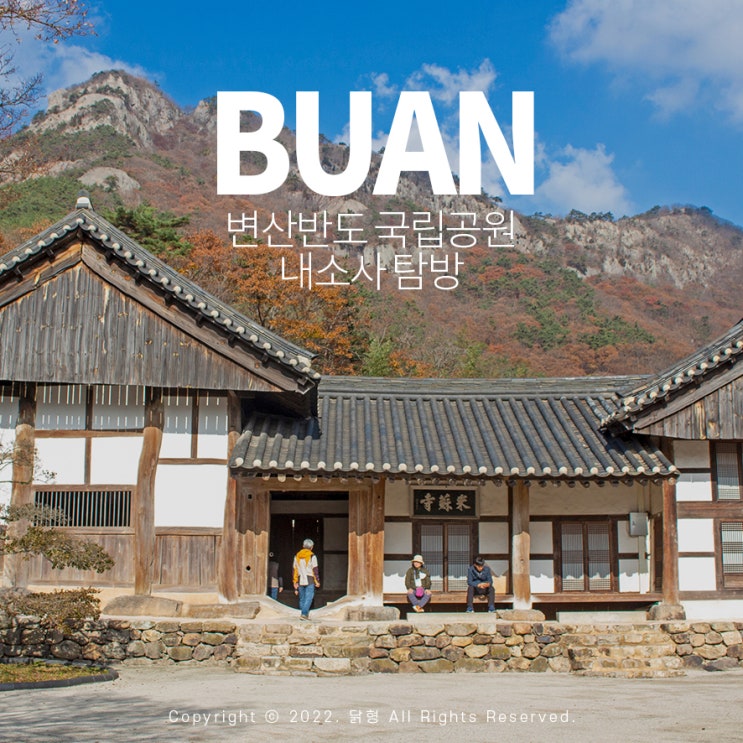변산반도 가볼만한곳 부안 내소사 겨울 명소 네이버 블로그