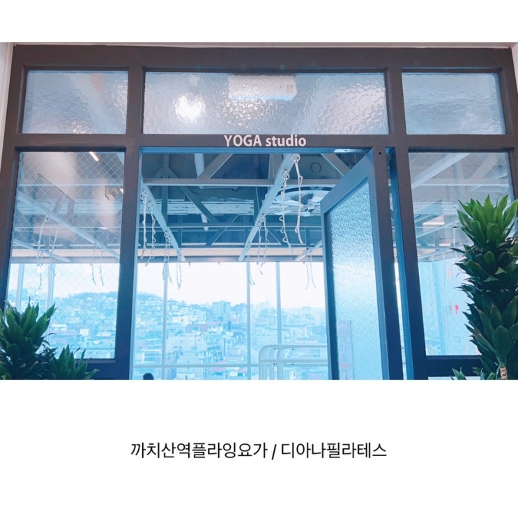 까치산역필라테스 다양한프로그램이 한가득 디아나필라테스and플라잉요가 네이버 블로그