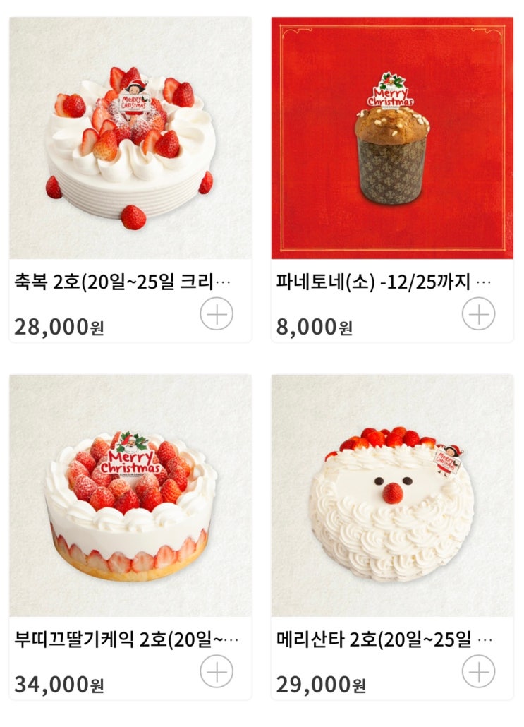 성심당 크리스마스 케이크 예약판매시작ㅣ예약방법 ‼️성심당케이크 서두르세요‼️ 네이버 블로그