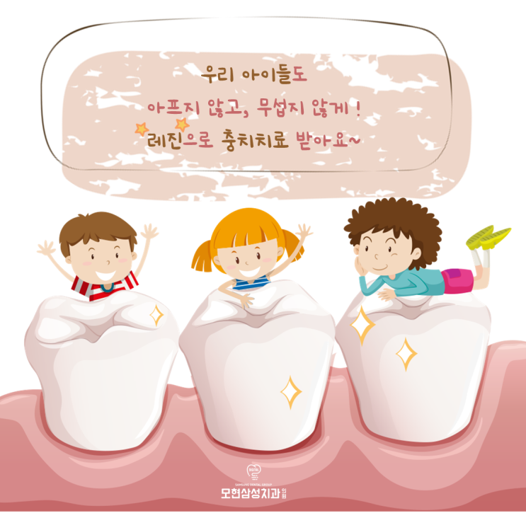 【모현삼성치과】 소아진료익산소아 충치 레진 치료받자 네이버 블로그