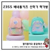 초등학교 입학 크리스마스 선물 베네통키즈 신학기 책가방 네이버 블로그