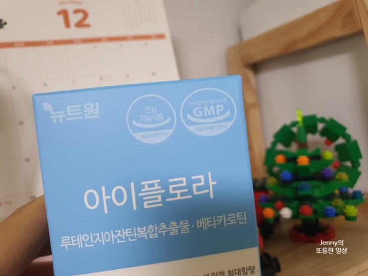 루테인지아잔틴 눈영양제 눈시림 눈건강에 좋은 뉴트원 아이플로라 네이버 블로그
