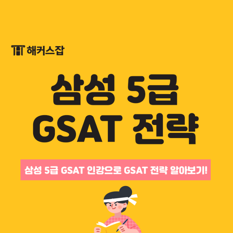 삼성 5급 채용 gsat 인강으로 추리 영역 극복! : 네이버 블로그