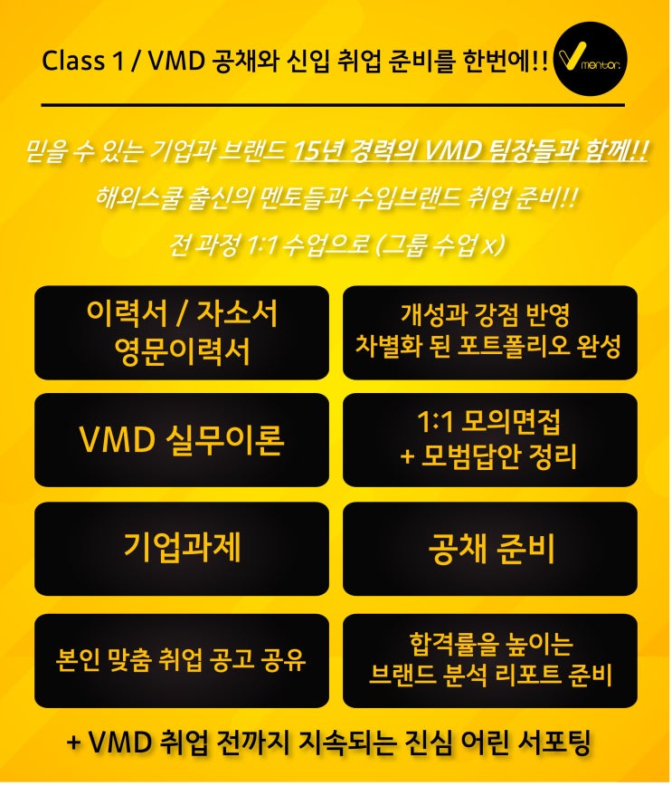 브이멘토 12월 VMD 공채/신입 취업 준비 멘티 모집 : 네이버 블로그