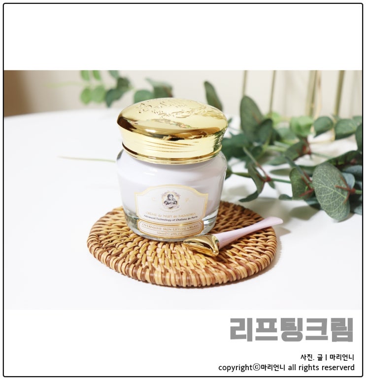 리프팅관리 크림추천 샬랑드파리 나이트크림 이게 찐이네 네이버 블로그
